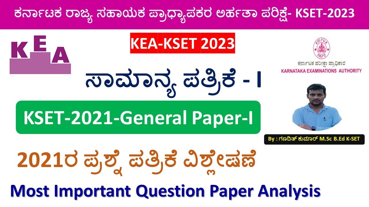 ಕೆಸೆಟ್‌-2021 ಸಾಮಾನ್ಯ ಪತ್ರಿಕೆ ಪ್ರಶ್ನೆ ಪತ್ರಿಕೆ| KSET 2021 General Paper 1 ...
