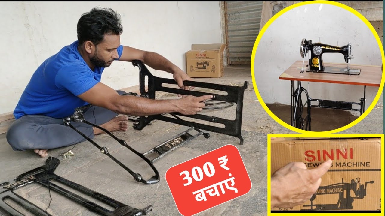 सिलाई मशीन घर पे ही सेट करें और 300/- बचाए // sewing machine steel ...