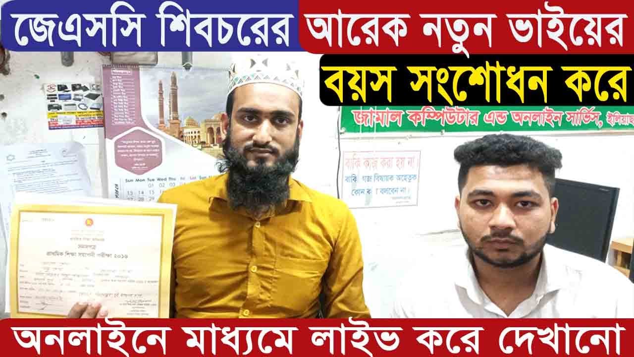 JSC CERTIFICATE CORRECTION, Dhaka Education Board LIVE VIDEO 2022 - YouTube