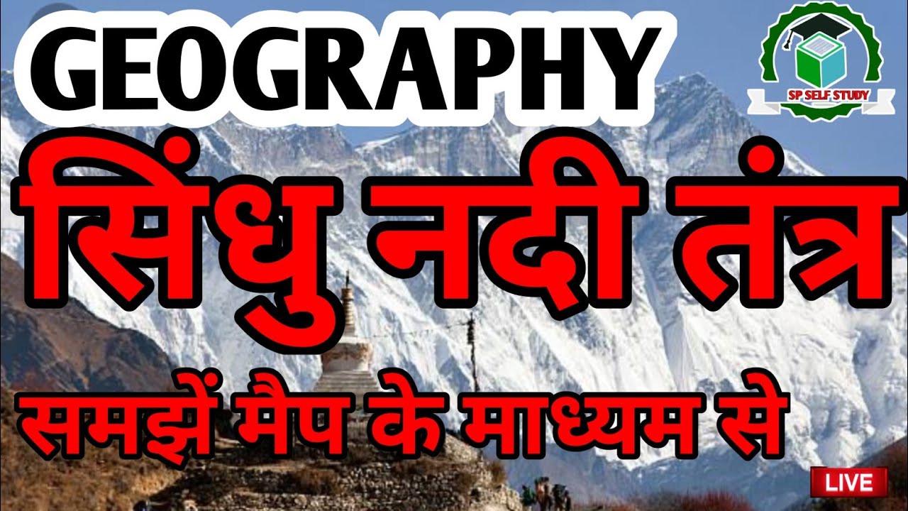 INDIAN GEOGRAPHY : SINDHU NADI TANTRA || INDUS RIVER SYSTEM IMPORTANT ...