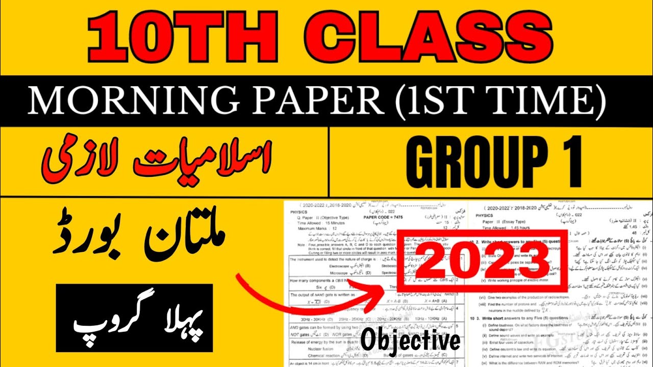 10th Class Islamiat Multan Board First Time Paper 2023 | 10th Islamiat ...