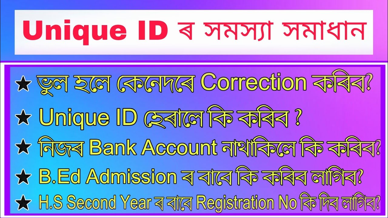 Unique ID সমস্যা আৰু সমাধান Problems and Solutions | All problem Solved ...