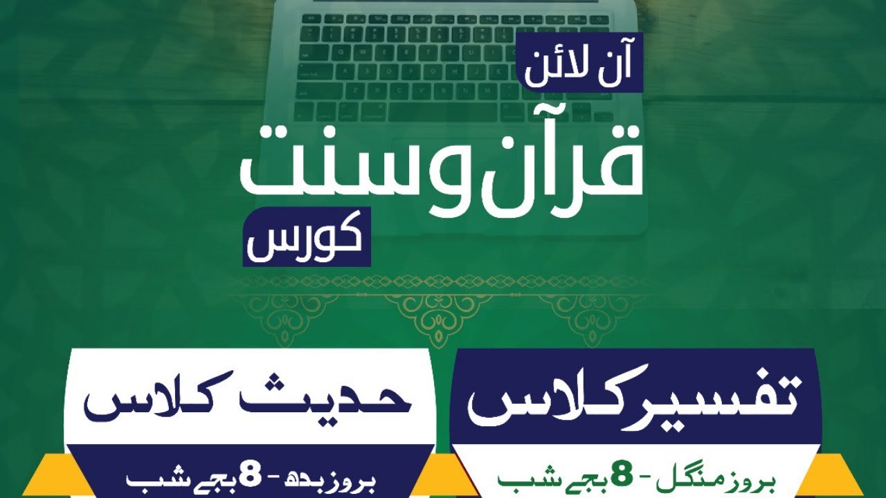 Online Quran & Sunnah Course | Hadees Class Day 43 | Mufti Syed Adnan ...