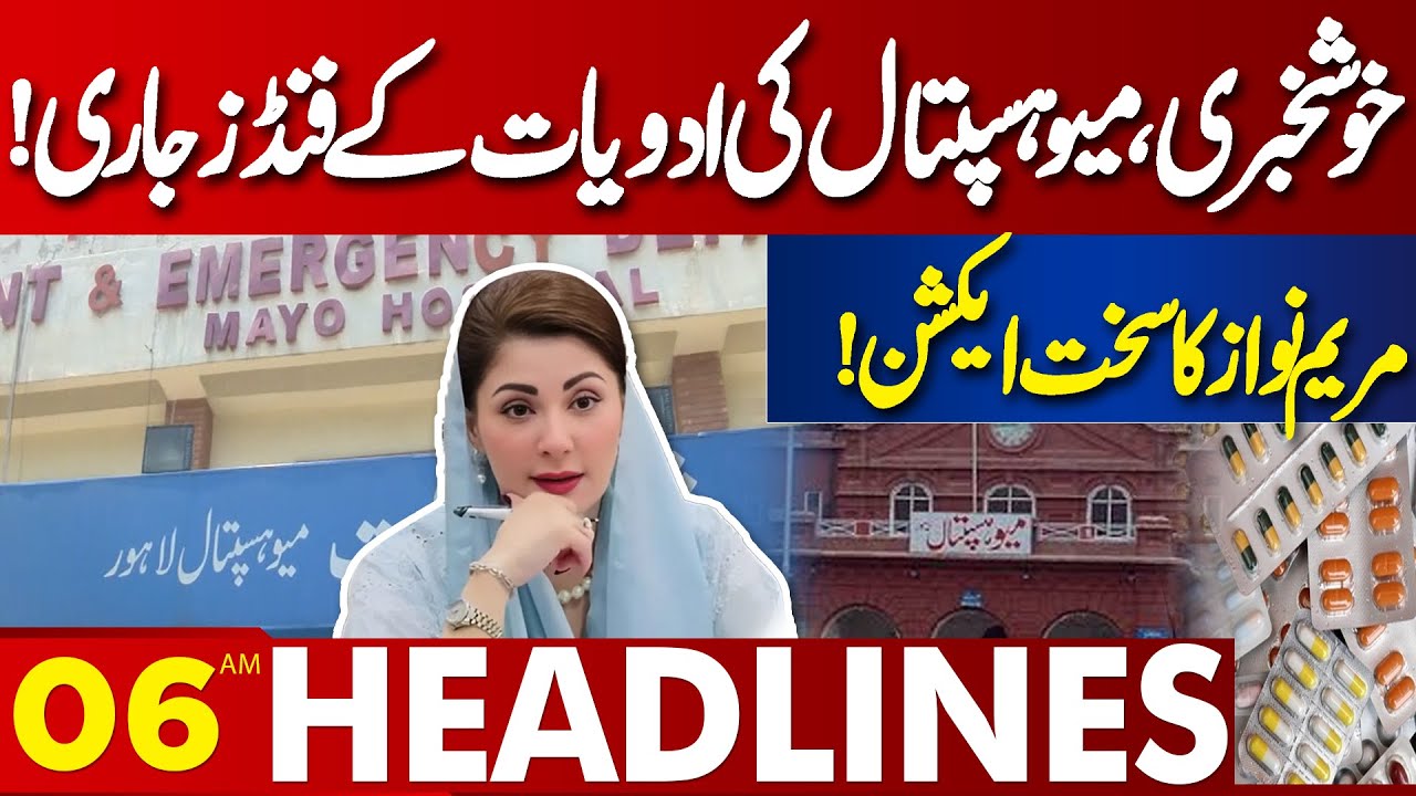 Good news, Mayo Hospital Medicine Funds Released | 06AM Headlines Lahore News | 07 March 2025 ...
