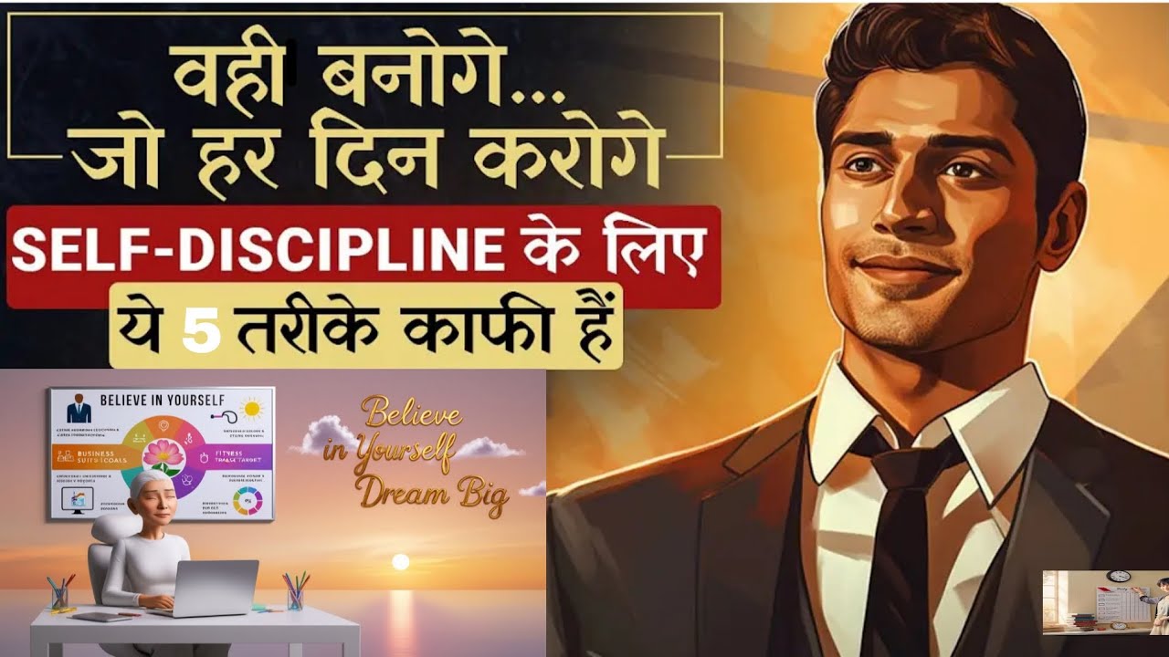 Self improvement आत्म अनुशासन की शक्ति No Excuses! Self-Discipline से ...