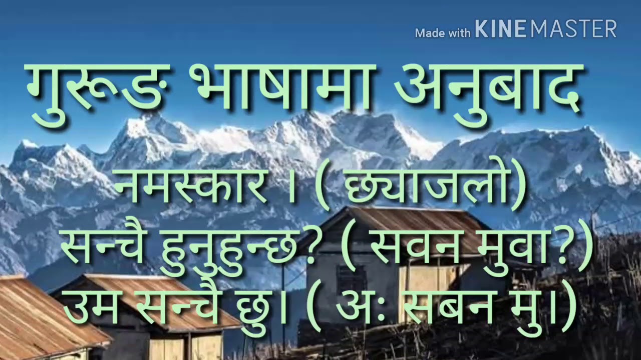 Gurung language - YouTube