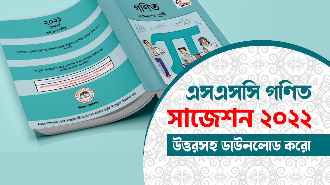 SSC Math Suggestion 2023 PDF | With Answer | Courstika - YouTube