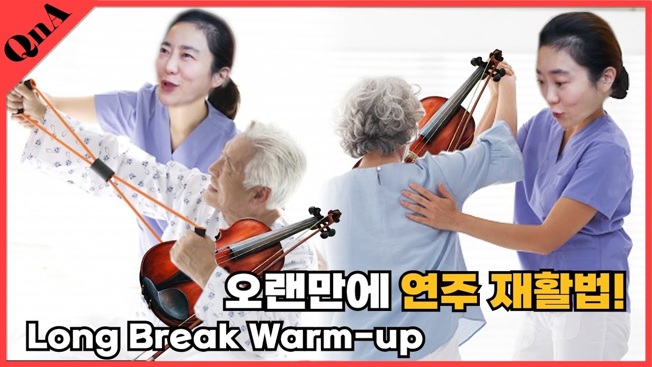 바이올린 독학 오랜만에 악기를 잡으니까 손가락이 안돌아가요 손풀기 꿀팁 Youtube