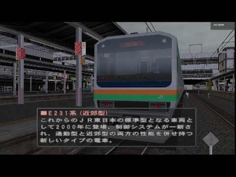 【4K】電車でGO! プロフェッショナル2 E231系湘南新宿ライン快速平塚行き - YouTube