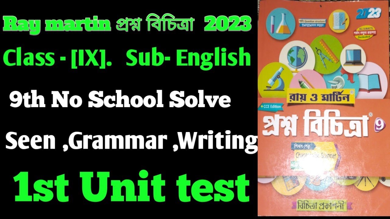 Ray martin prosno bichitra 2023 english 9 no school solve #wbbse # ...