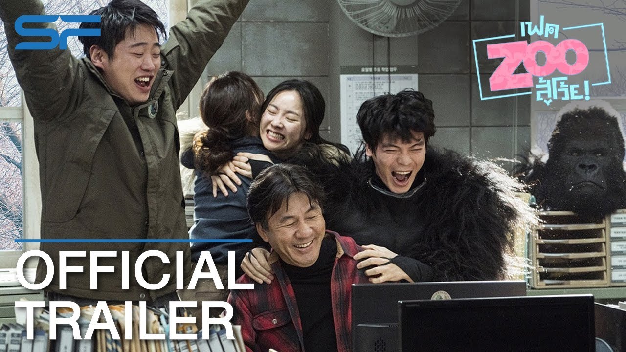 Secret Zoo เฟค Zoo สู้โว้ย! | Official Trailer ตัวอย่าง ซับไทย - YouTube