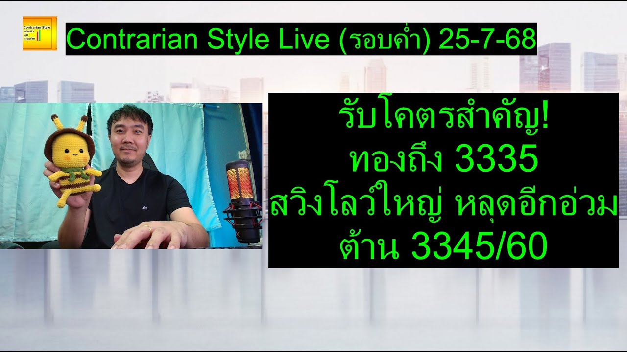 รับโคตรสำคัญ! ทองถึง 3335 สวิงโลว์ใหญ่ หลุดอีกอ่วม ต้าน 3345/60 ...