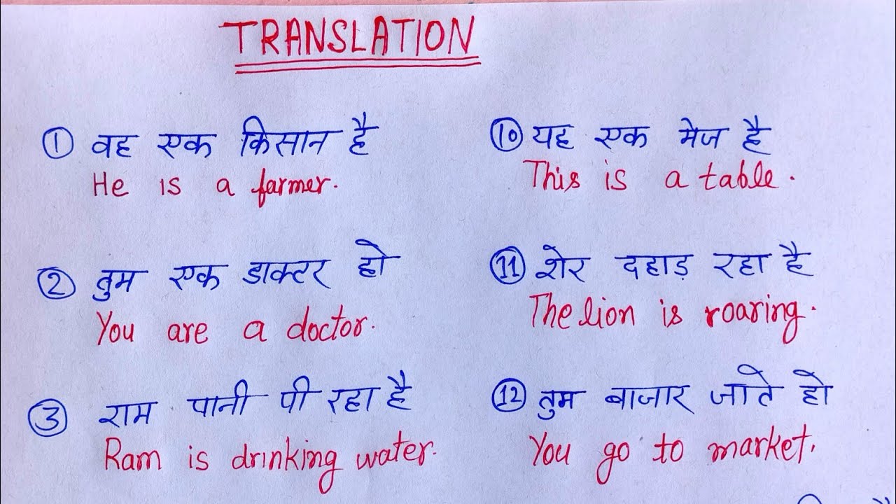 Translason Learn Translate Into English Angreji Mein Translation translason-learn-translate-into-english-angreji-mein-translation