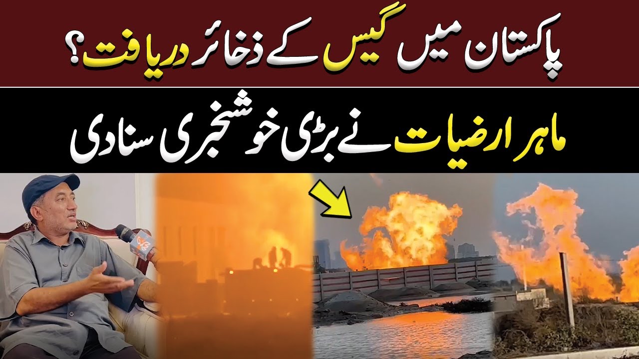 Large Gas Reserves In Pakistan? | GNN+ - YouTube