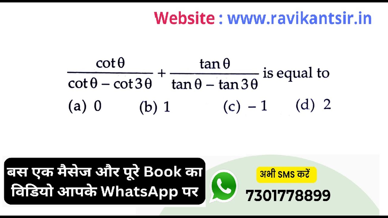 cot θ / (cot θ – cot 3θ) + tan θ / (tan θ – tan 3θ) is equal to (a) 0 ...