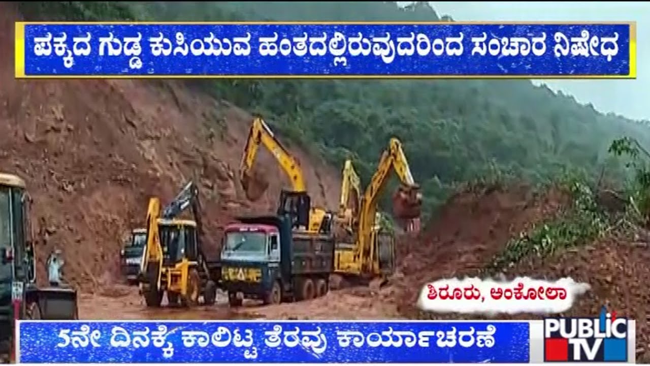 Shirur Landslide: Uttara Kannada District Administration Clears One ...