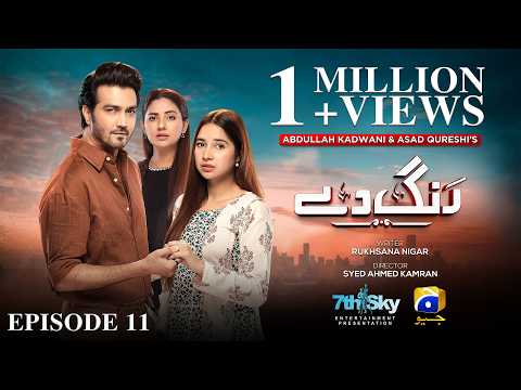 Rang De Episode 11 [Eng Sub] Shahzad Sheikh - Sabeena Farooq - Azfar Rahman - 3rd April 2026