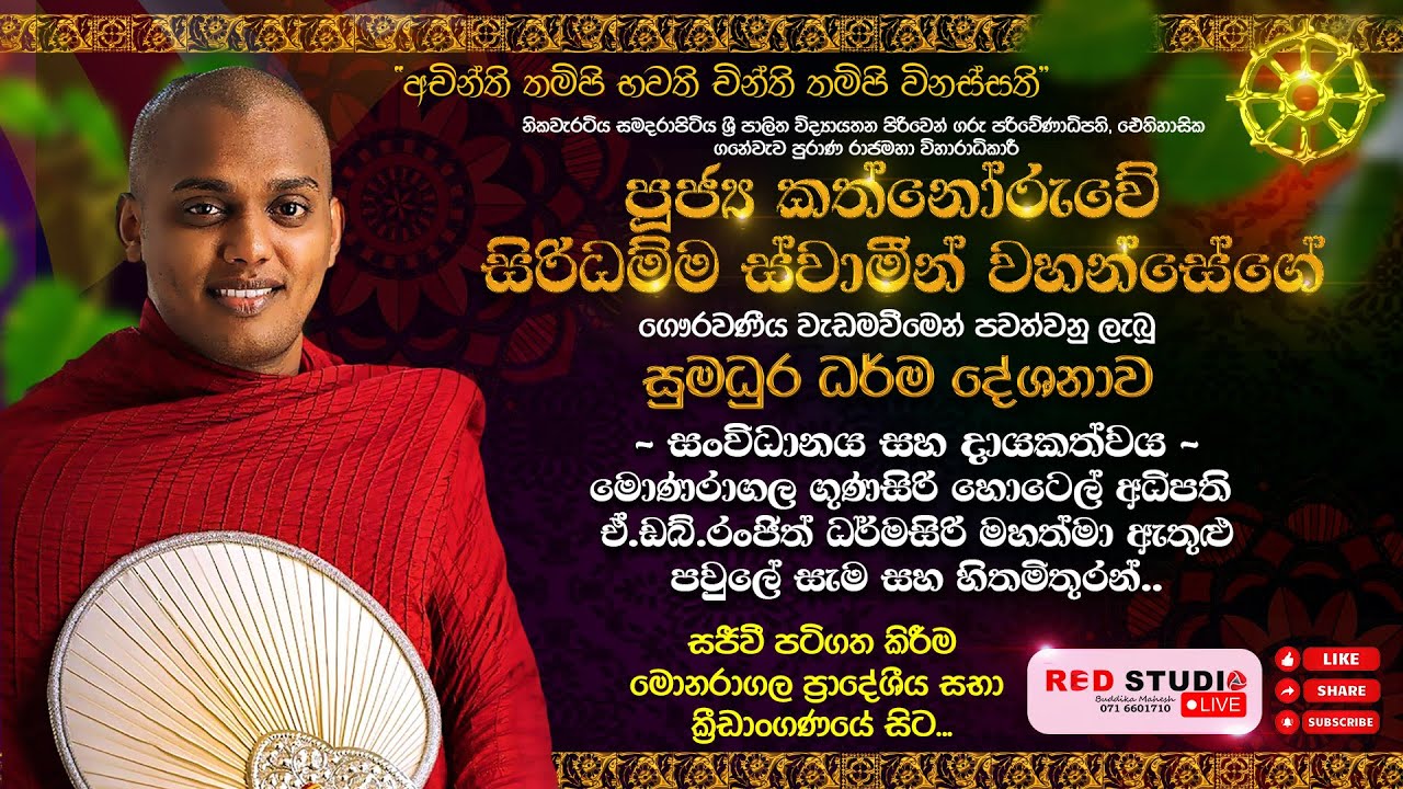 කත්නෝරුවේ සිරිධම්ම හිමි kathnoruve siridamma himi Monaragala Bana ...
