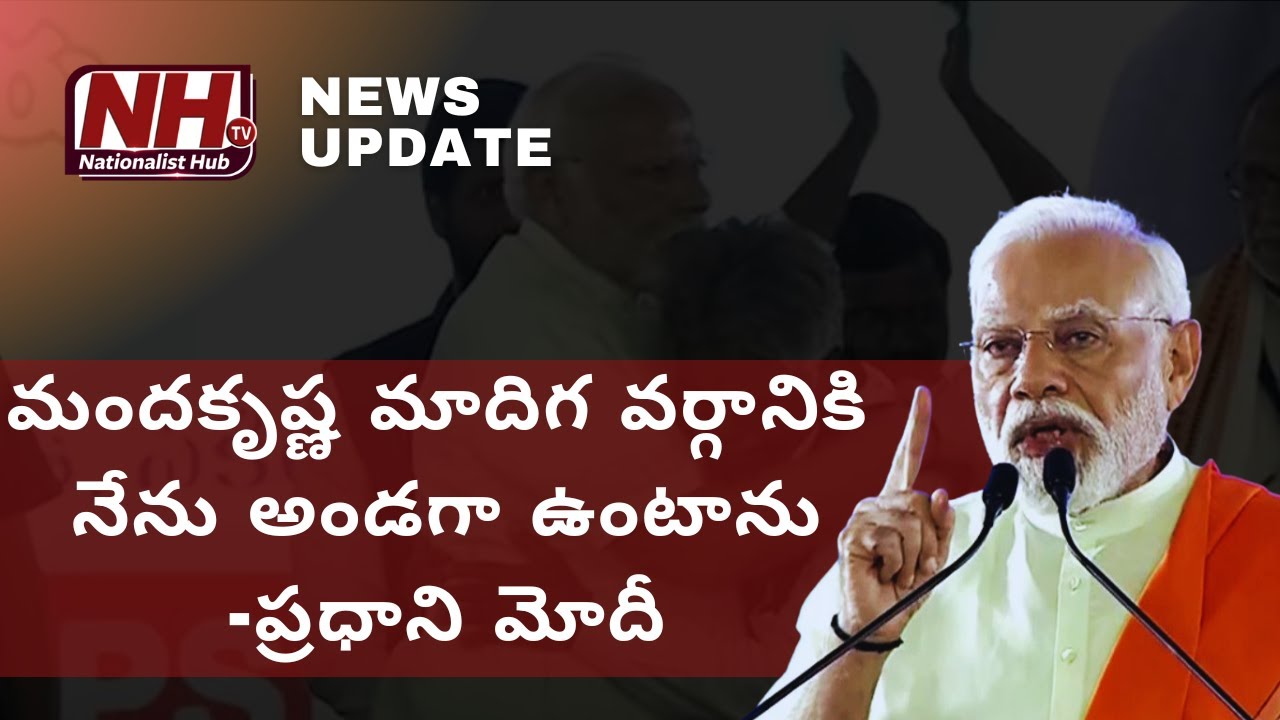 PM Narendra Modi About Manda Krishna Madiga | MRPS | BJP | NHTV - YouTube