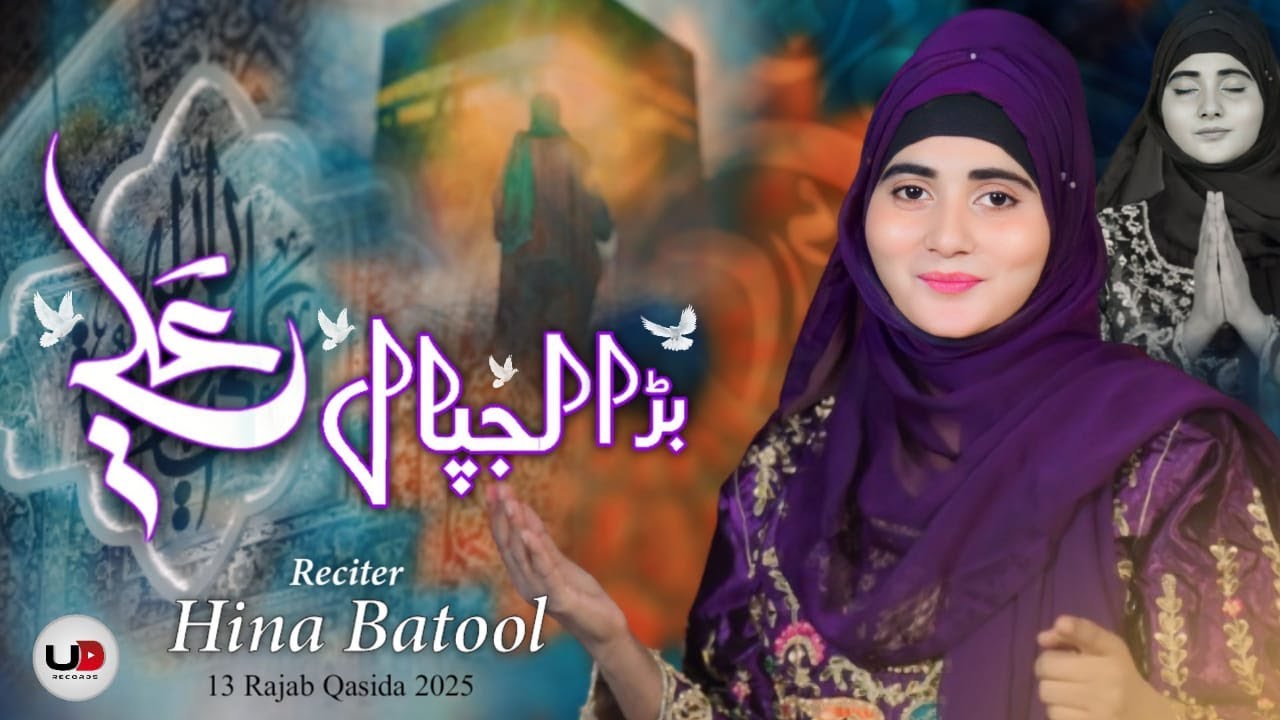 Bara Lajpal Ali | New Qasida 2025 | Hina Batool | 13 Rajab Qasida 2025 | Ud Records - YouTube