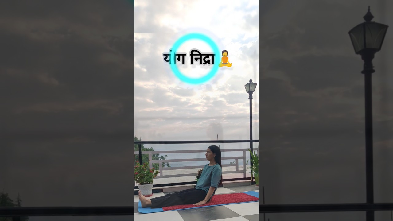 Benifits of Yog nindra #yoga #nindra #health #shorts - YouTube