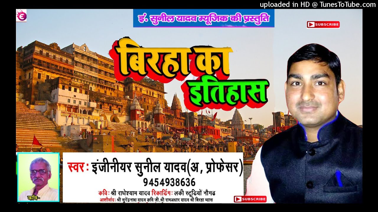 Bhojpuri Birha - Birha Ka Etihas - बिरहा का इतिहास - बिरहा की उत्पत्ति ...