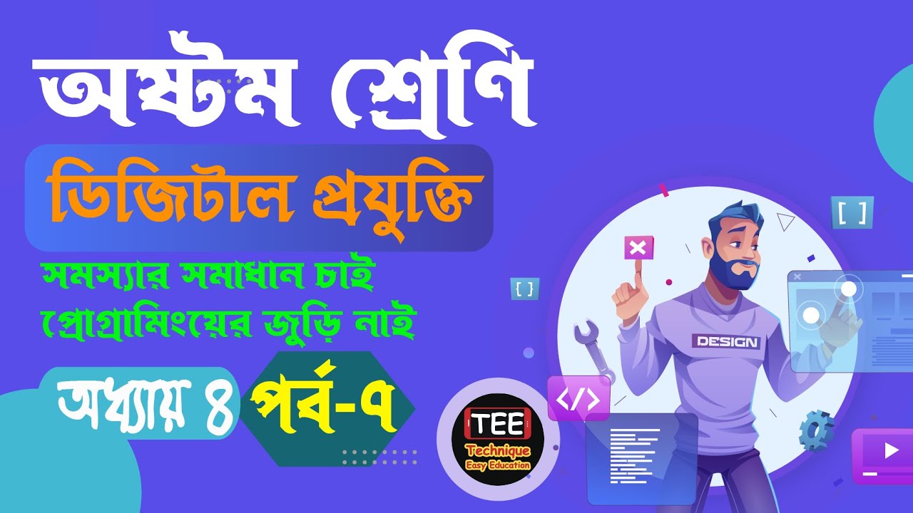 Class 8 l ICT l Chapter 4 l Use of technology to verify the incorrect ...