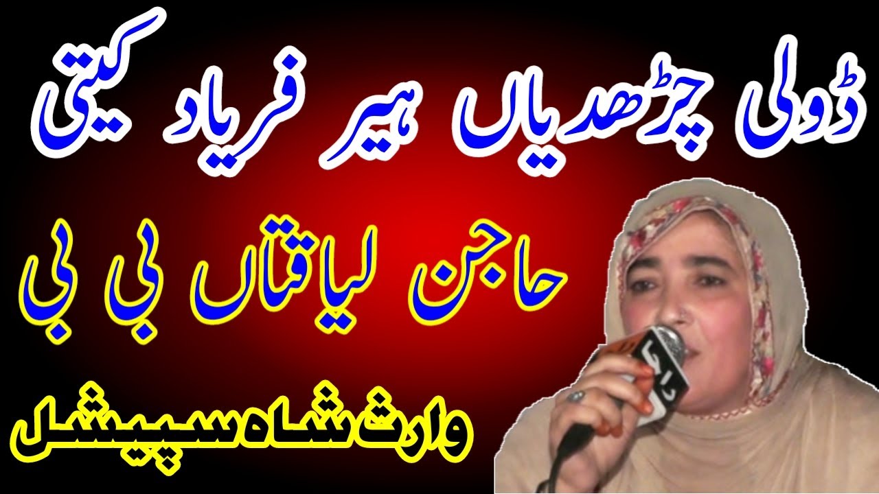 saif ul malook mian muhammad bakhsh hajan liaqtan bibi heer waris shah ...