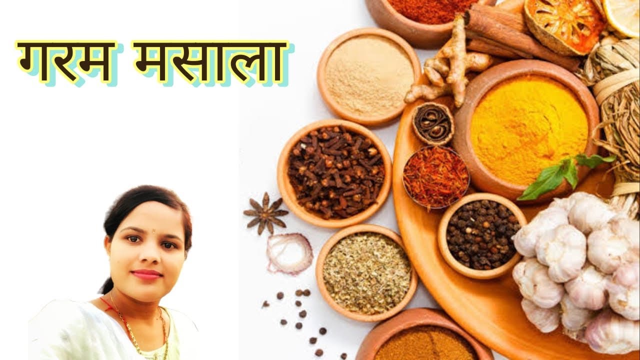 घरगुती गरम मसाला Garam Masala | homemade garam masala in marathi ...