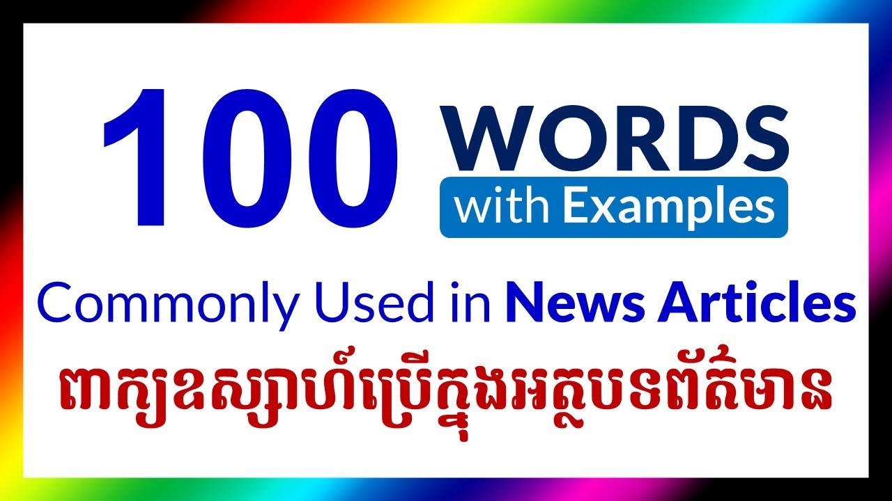 100 Words Commonly Used in News Articles | English Khmer Words ...