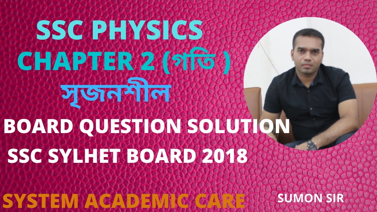 Sylhet Board 2019। SSC physics Chapter 2।গতি। Motion। 9-10 Physics ...