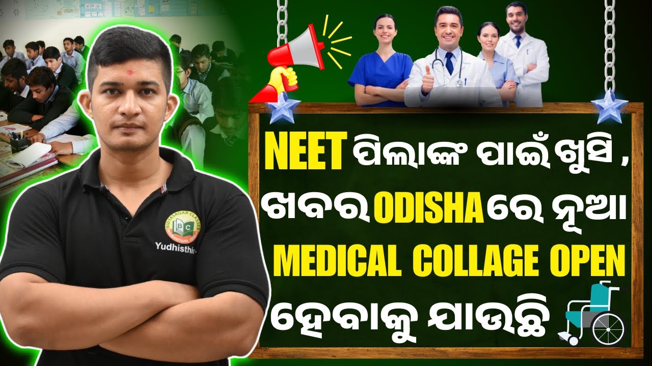 GOOD NEWS FOR NEET ASPIRENTS ||A NEW MEDICAL COLLAGE IS GOING TO OPEN ...