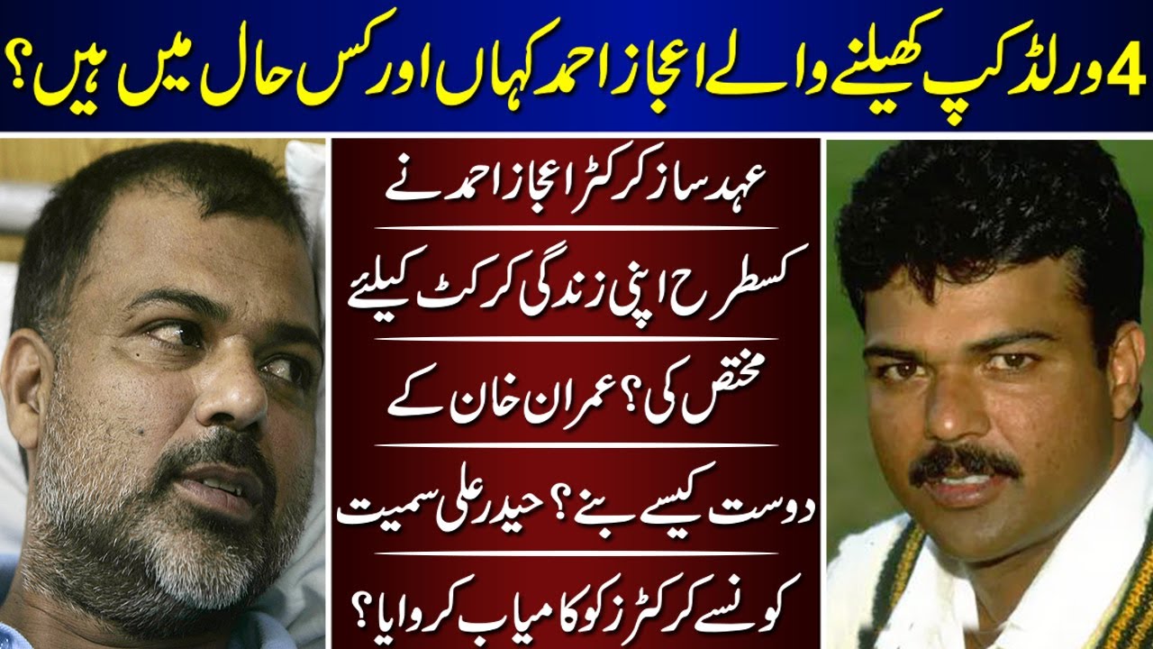 Legend Cricketer Ijaz Ahmad Current Life | Cricketer | Ijaz Ahmad ...