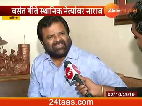Nashik | BJP Leader - Vasant Gite To Rebel - YouTube