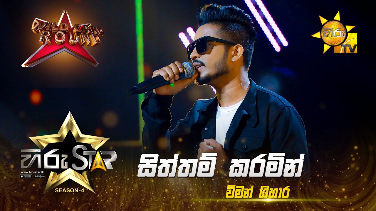 Siththam Karamin - සිත්තම් කරමින් | Viman Shihara | Hiru Star Season 04 ...