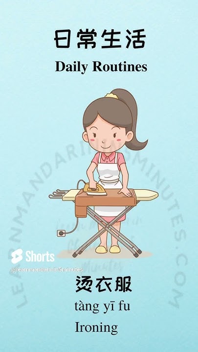 Daily routines in Chinese #chinesewords learnmandarinin5minutes # ...