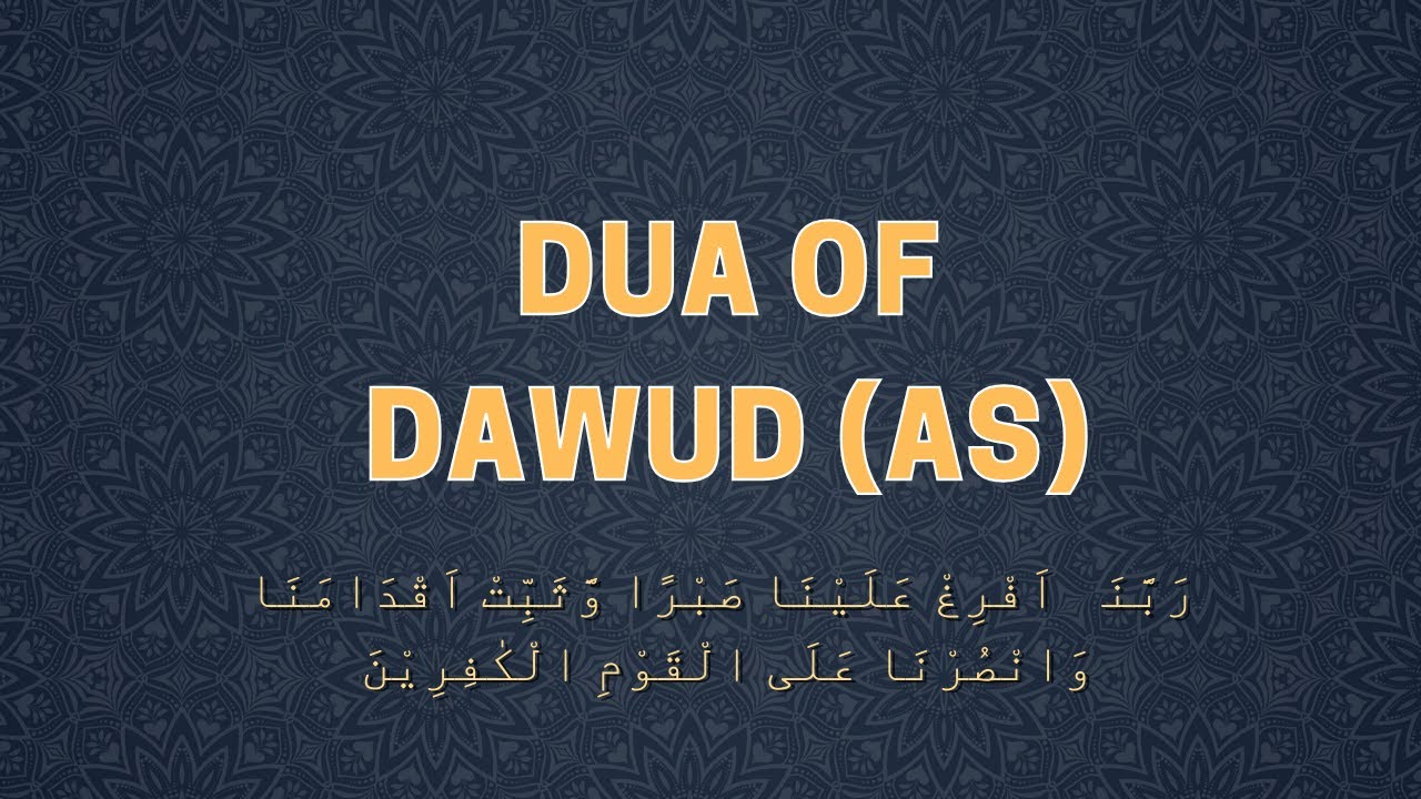 Dua of Prophet Dawud (AS) - Seeking Patience and Strength - YouTube