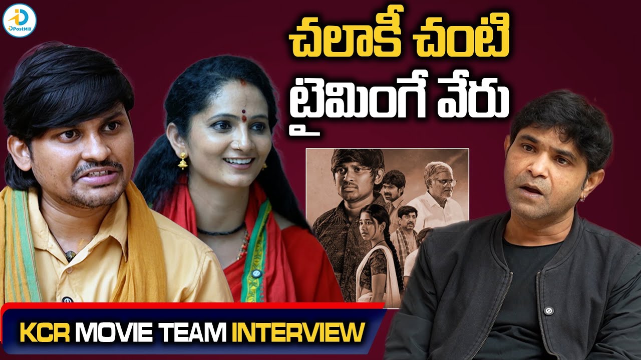 KCR Movie Team Interview With Chalaki Chanti | Rocking Rakesh, Ananya ...
