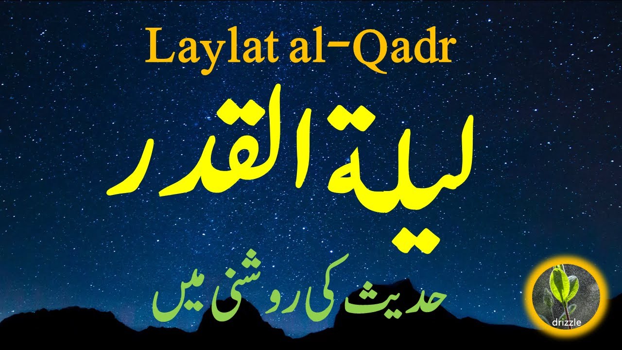 Shabe Qadar | Laila tul Qadar Night - YouTube