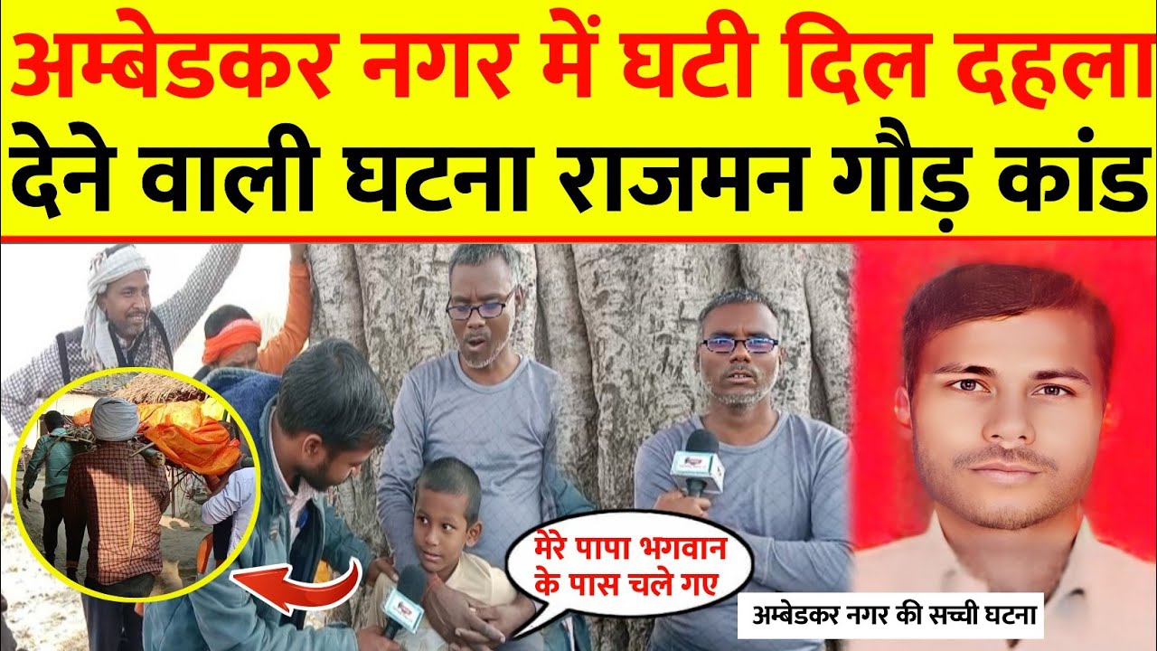 Ambedkar Naga : ब्रेकिंग न्यूज चौदहप्रास राजमन गौड़ @farratanews24x7 ...