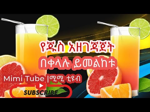 የጁስ አሰራር | How to make colorful fresh juice | Ethiopian food | juice ...