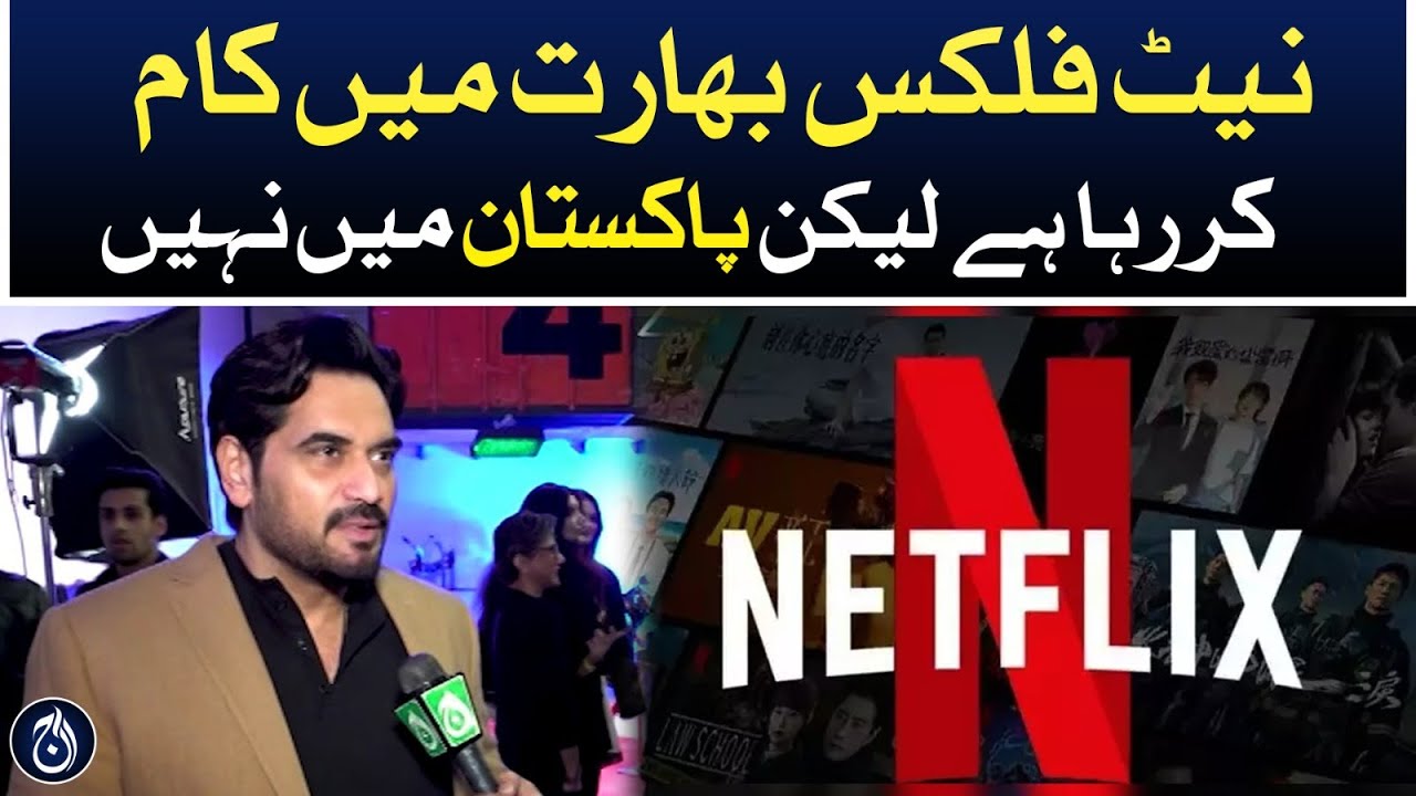 Netflix is working in India but not in Pakistan: Humayun Saeed - Aaj ...