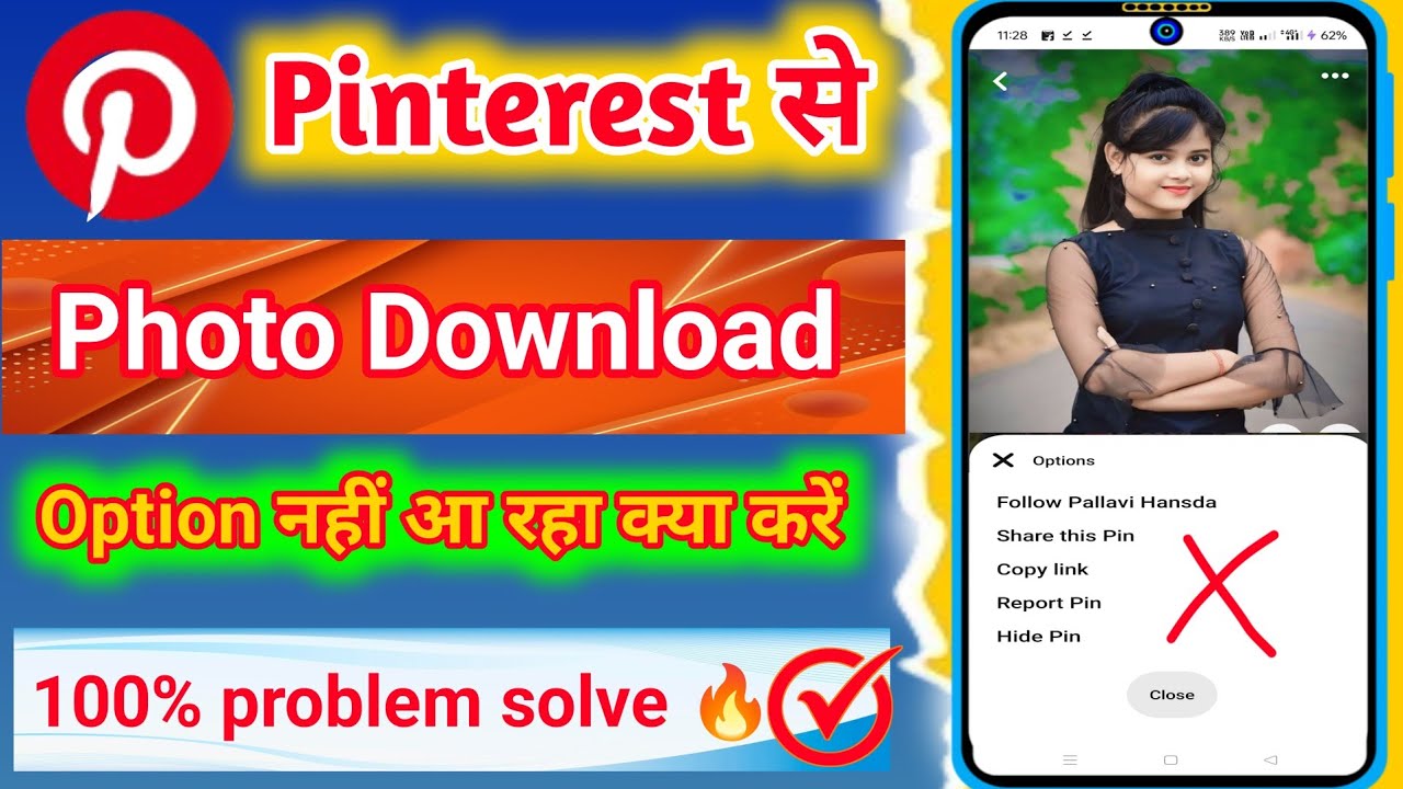 Pinterest App Se Photo Download Nahi Ho Raha Hai। Pinterest se Photo ...