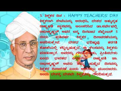 Habbagalu Part 1 - 5th Kannada (Second Language) - YouTube