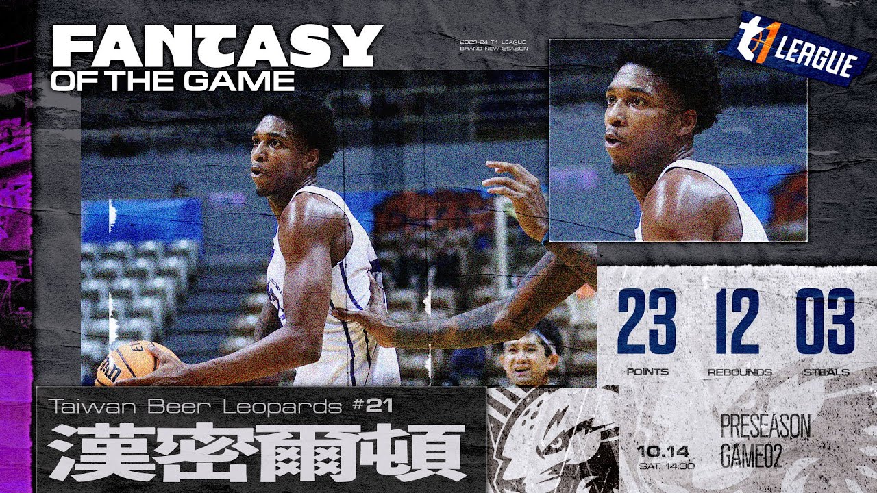 新同學漢密爾頓來報到⎮全新組合登場】漢密爾頓 Justyn Hamilton Highlights🥇｜PRESEASON GAME2 高雄全家 ...
