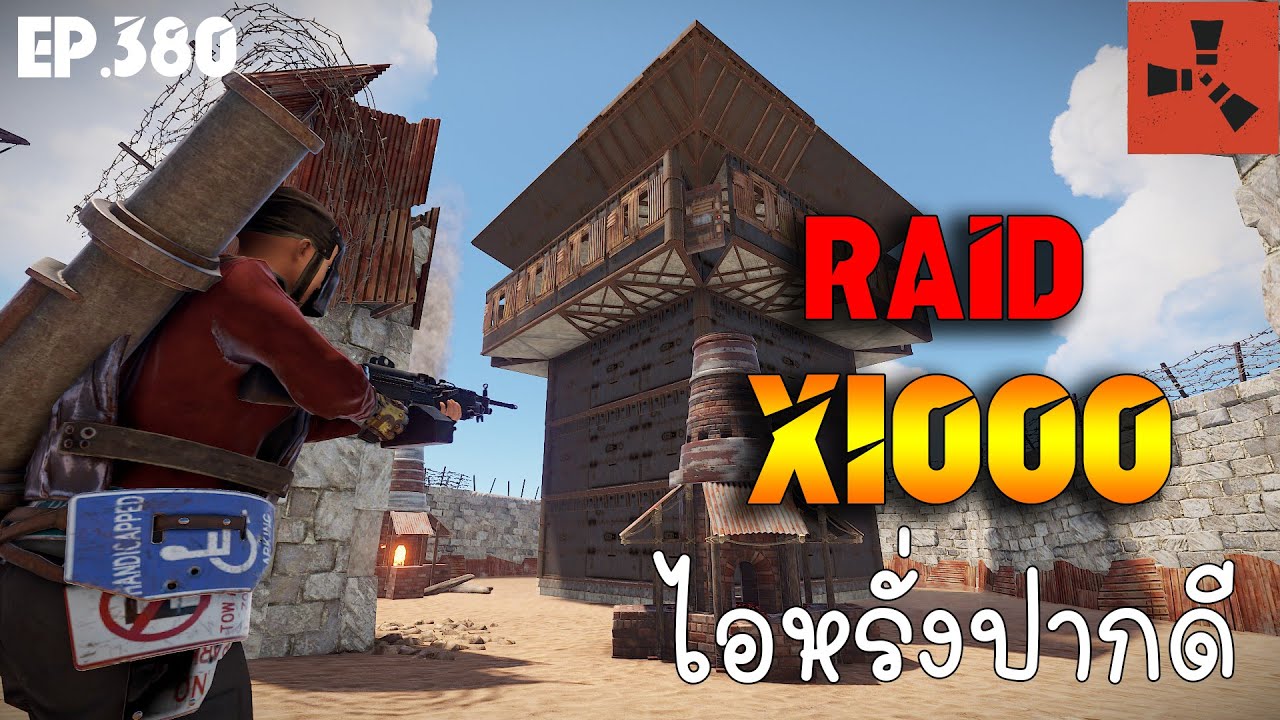 Rust EP.380|ปากดีจริงๆ X1000 (2/2) - YouTube