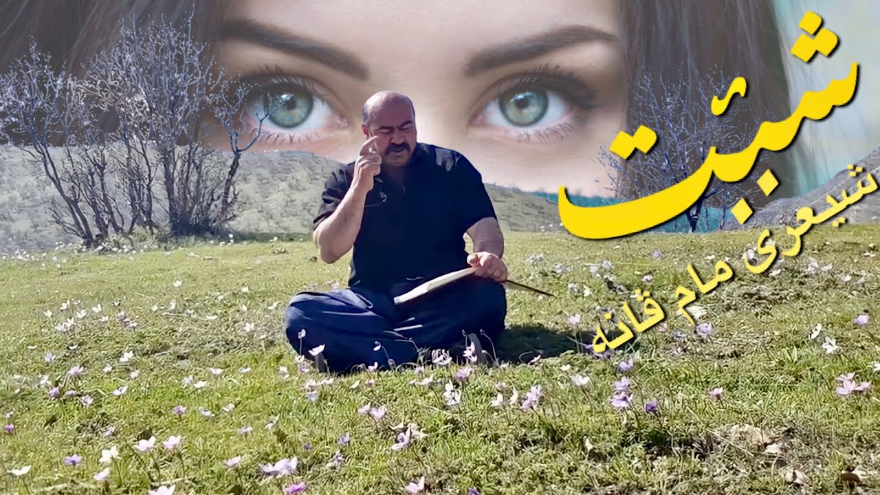 Mama Vandam #15 شيعری شێت 😂 مامە ڤاندام - YouTube