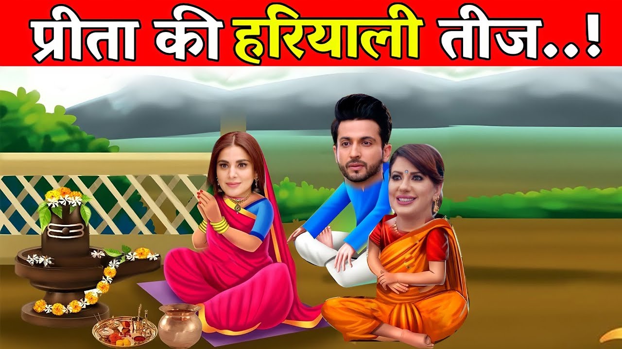 प्रीता की हरियाली तीज..! Kundali bhagya ! Karan Luthra ! Preeta ! Rakhi ...