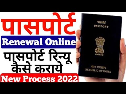 Passport renew procedure |Passport renewal process in India|How to ...