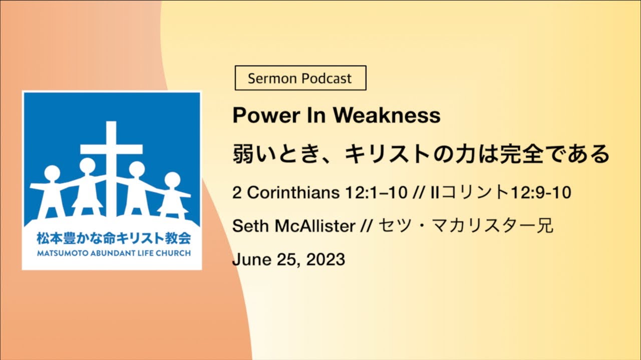Power In Weakness // 弱いとき、キリストの力は完全である - YouTube
